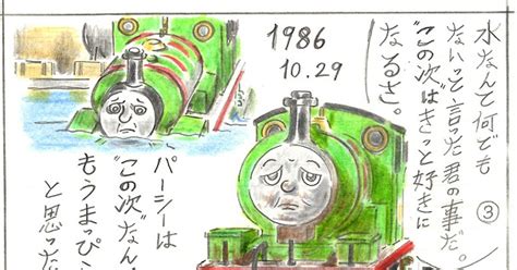 2コマ漫画 33年越し の ”この次” トリざかなリクエスト休止のマンガ きかんしゃトーマス パーシーきかんしゃトーマス