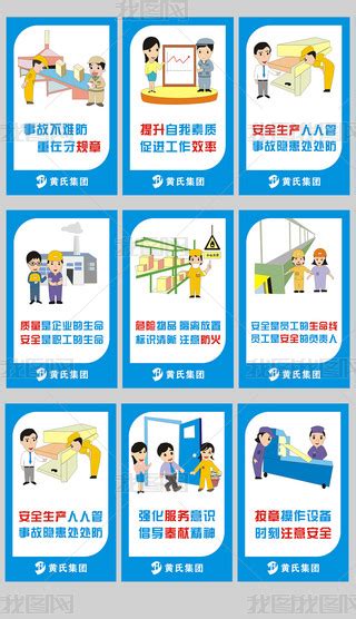 2018 安全生产专题模板 2018 安全生产图片素材下载 我图网