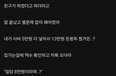 블라에서 논란이라는 장수생친구 손절 썰  포텐 터짐 최신순 에펨코리아