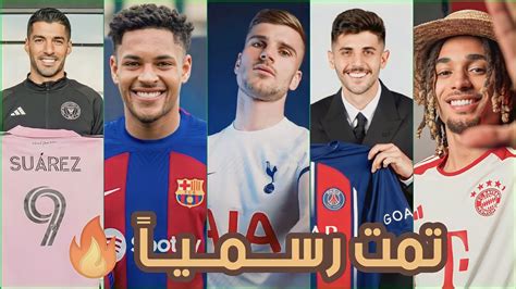 أقوى 50 صفقة تمت رســـمــيــاً هذا الميركاتو الشتوي 🔥💸 Youtube