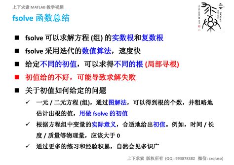 Matlab教学视频：非线性方程（组）在matlab中的求解方法 哔哩哔哩