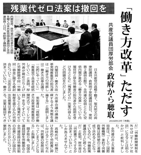 「働き方改革」ただす 残業代ゼロ法案は撤回を 共産党議員団厚労部会 労働法制国会政治・社会雇用・処遇 ようこそ 神奈川で働くみなさん