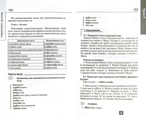 Самоучитель Итальянского Языка Рыжак Купить Priorityshare