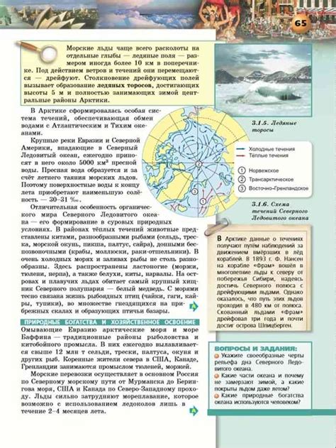 Учебник по географии 7 класс Кузнецов Савельева Дронов читать онлайн