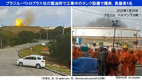 世界の貯蔵タンク事故情報 ブラジル・ペトロブラス社の製油所で工事中のタンク設備で爆発、負傷者4名