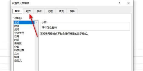 Excel表格中的字体怎么旋转 360新知