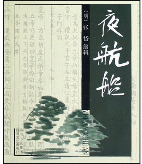 夜航船图册360百科
