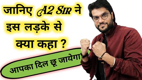 दिल को छू जायेगी A2 Sir की ये बात A2 The Moral A2 Short Motivation
