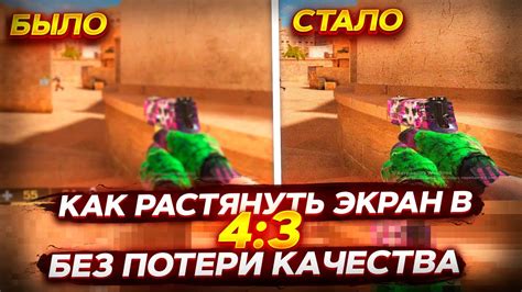 КАК РАСТЯНУТЬ ЭКРАН В 4:3 В ХОРОШЕМ КАЧЕСТВЕ 4:3 НА АНДРОИД - YouTube