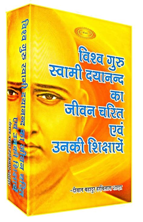 स्वामी दयानंद और हिन्दू समाज