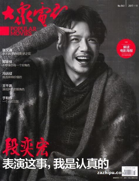大众电影2017年11月期封面图片－杂志铺－领先的杂志订阅平台