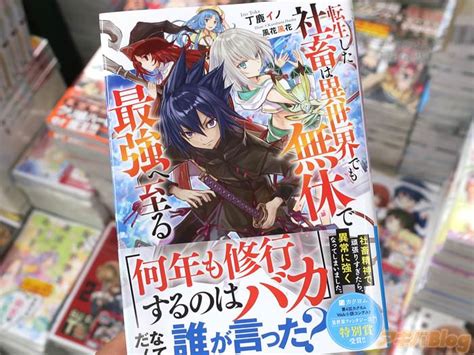 画像 転生した社畜は異世界でも無休で最強へ至る オビ謳い文句