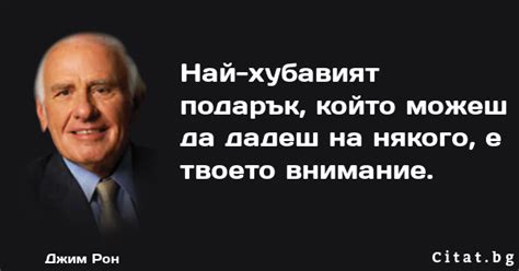 Най хубавият подарък който можеш да дадеш на Citat Bg