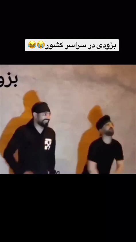 بزودی در سراسر کشور 😂😂بگو توهم این مدلی هسی؟🤣🤣 Shortvideo Fun Like