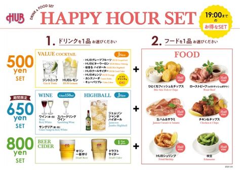 ハッピーアワーセットのお知らせスポーツもお酒も楽しめるHUB82