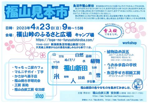 二度目の桜を楽しめる魚沼市の雪上桜で冬と春を一度に満喫しよう魚沼の観光グルメスポット9選もご紹介 魚沼市観光協会