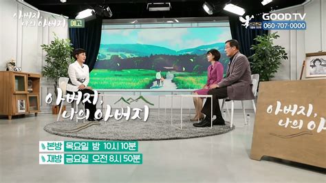 아버지 나의 아버지 가수 하춘화 편 [예고] Youtube