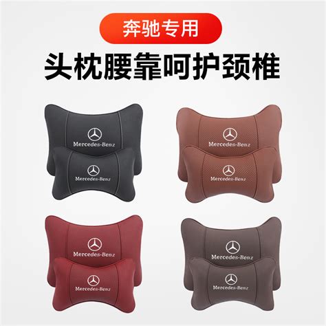 奔驰S级迈巴赫C200L E300L C260L GLC汽车头枕护颈枕靠枕腰靠用品 虎窝淘