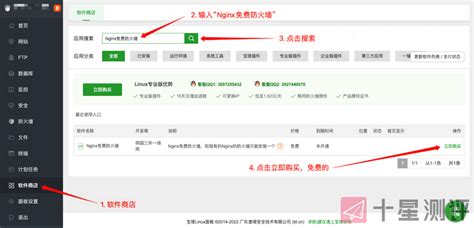 宝塔面板安装免费nginx防火墙教程，让你的面板更加安全 十星测评