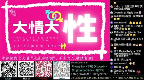 🟡18含地道助語詞｜💄尋開心 ︎ 大情大性｜深宵live｜嘉賓聽眾phone In放鬆傾講荒謬無言爆笑情性之事 無限吹水討論｜設計 製作