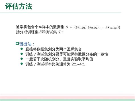 模型评估与选择
