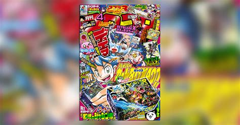 「コロコロコミック」4月号の付録でキミは遊びの王となる！ 小学館コミック
