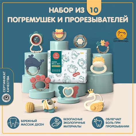 Набор погремушек для новорожденных LUCHINA toys набор прорезыватель для ...