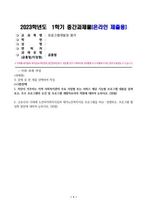 프로그램개발과평가자신이 거주하는 지역 사회복지관의 주요 사업별 또는 서비스 제공 기능별 프로그램 내용을 살펴보고 우수 프로그램의 조건 및 프로그램 개발자로서의 역할에