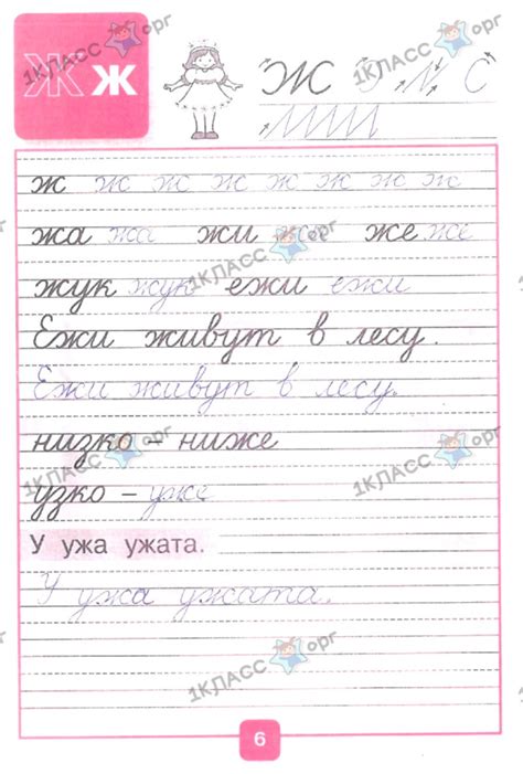 Стр 6 Прописи 1 класс 4 часть Горецкий ответы школа России ГДЗ