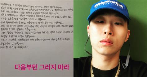 양성애자 루머 유포자에게 자필사과문 받은 스윙스 Snsfeed 제휴콘텐츠 제공 실시간 핫이슈