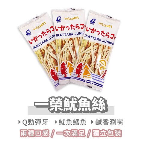 日本 一榮魷魚絲 【找好東西】 鱈魚雙絲 鱈魚香絲 鱈魚絲 魷魚絲 鱈魚魷魚絲 進口零食 蝦皮購物
