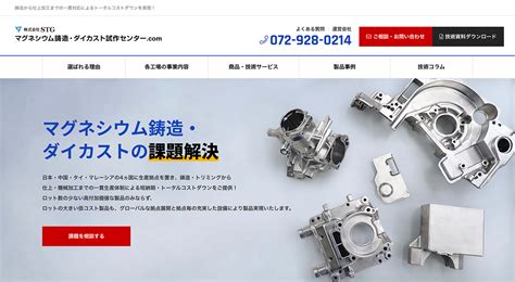 マグネシウム鋳造・ダイカスト・3dプリンディング試作センターcom 鋳造から仕上加工までの一貫対応によるトータルコストダウンを実現！