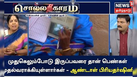 Sollathigaram முதுகெலும்போடு இருப்பவரை தான் பெண்கள்