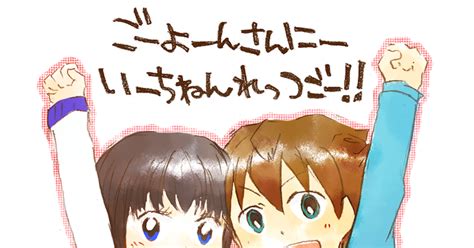 イナズマイレブンgo ごーよーんさんにーいーちねーんletsgo アオダイショウのマンガ イナゴ一年生組 天葵 白黄 Pixiv