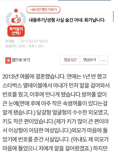 더쿠 성형사실 숨긴 아내 화가 납니다