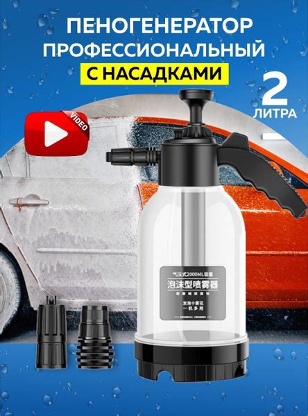 пеногенератор 2л мойка авто ручная распылитель пены - купить с ...
