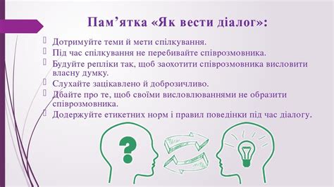 УМР Складання діалогів відповідно до запропонованої ситуації