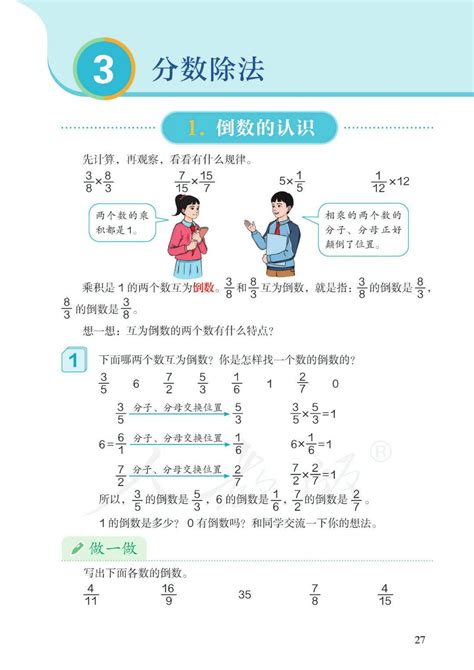 【新版】 2023最新人教版数学六年级上册电子课本 出处 公益 版权