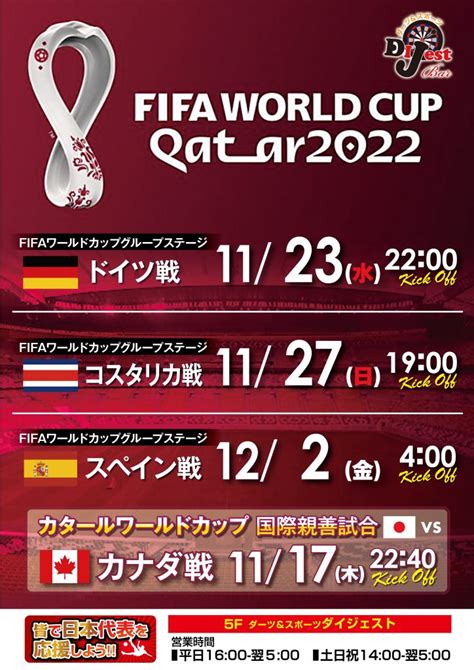 2022カタールワールドカップ Bar Dijestバーダイジェスト 難波