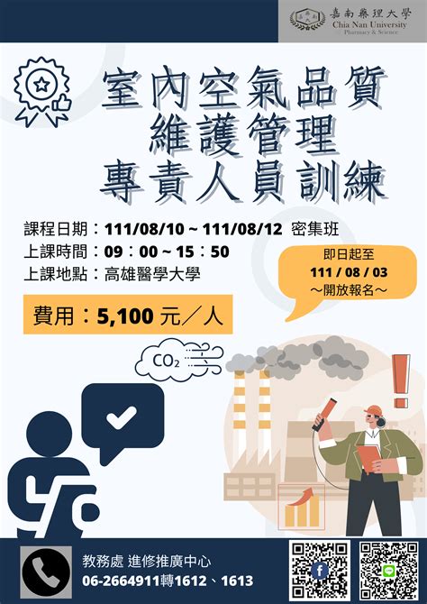 嘉南藥理大學 推廣教育中心
