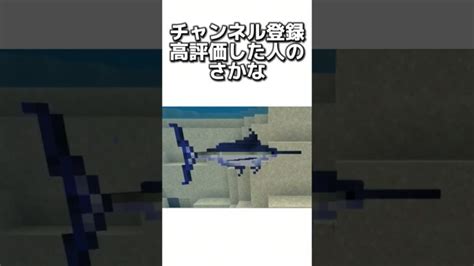 〇〇した人のさかなマイクラ マインクラフトswitch マインクラフト Minecraft まいくら スイッチ