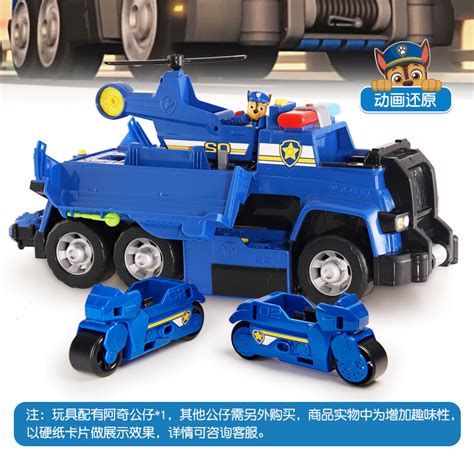 正版汪汪队立大功终极阿奇大警车汪汪队玩具套装狗狗巡逻车玩具 阿里巴巴
