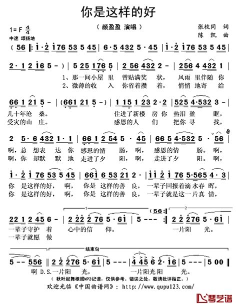 颜盈盈《你是这样的好简谱》