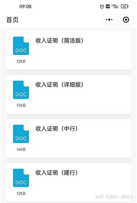 收入证明银行收入证明模板，各类模板这里可直接下载 知乎