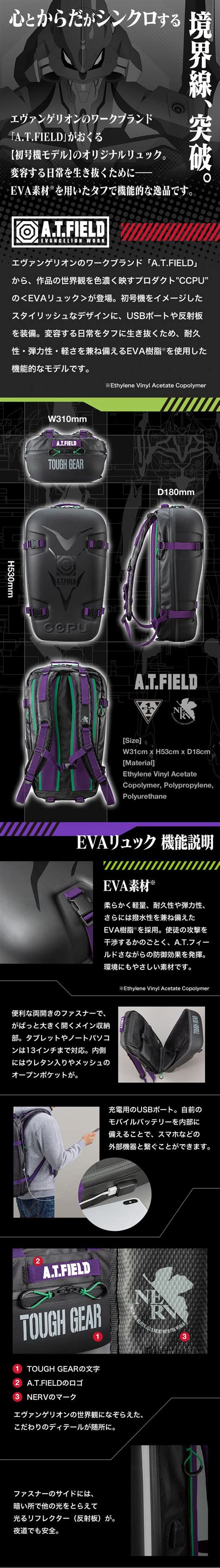 初號機在我背新世紀福音戰士EVA後背包 A T FIELD EVANGELION WORK 玩具人Toy People News