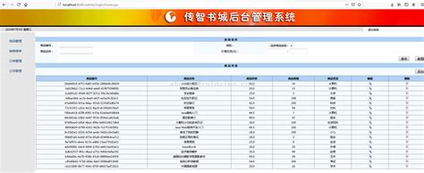 jsp servlet c3p0开发传智播客电子书城项目源码 包含ppt 代码 最代码