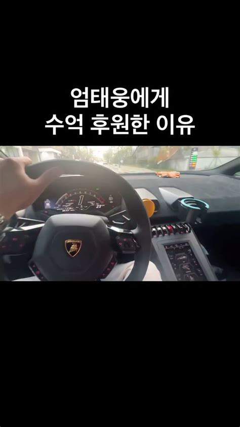 Buylowh 요즘 내취미 엄태웅님 방송보며 후원하기 나쁜 사람들 많이 혼내주세요👊 엄태웅 이술인 04 Instagram