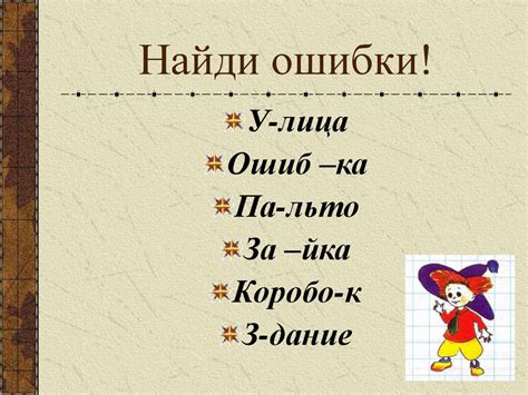 Перенос слова 2 класс презентация онлайн