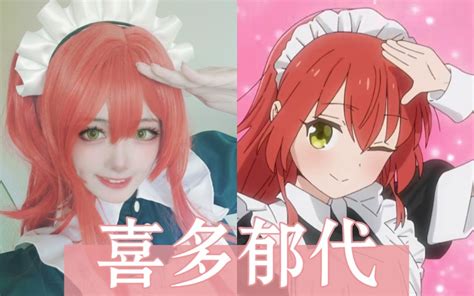 请查收归去来兮女士为您献上的美味魔法~【喜多郁代cos】