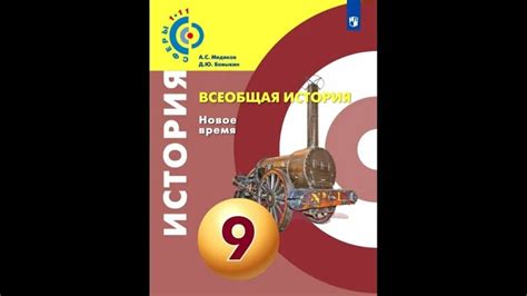 Всеобщая история 9к Сферы §14 Китай и Япония разные ответы на вызовы